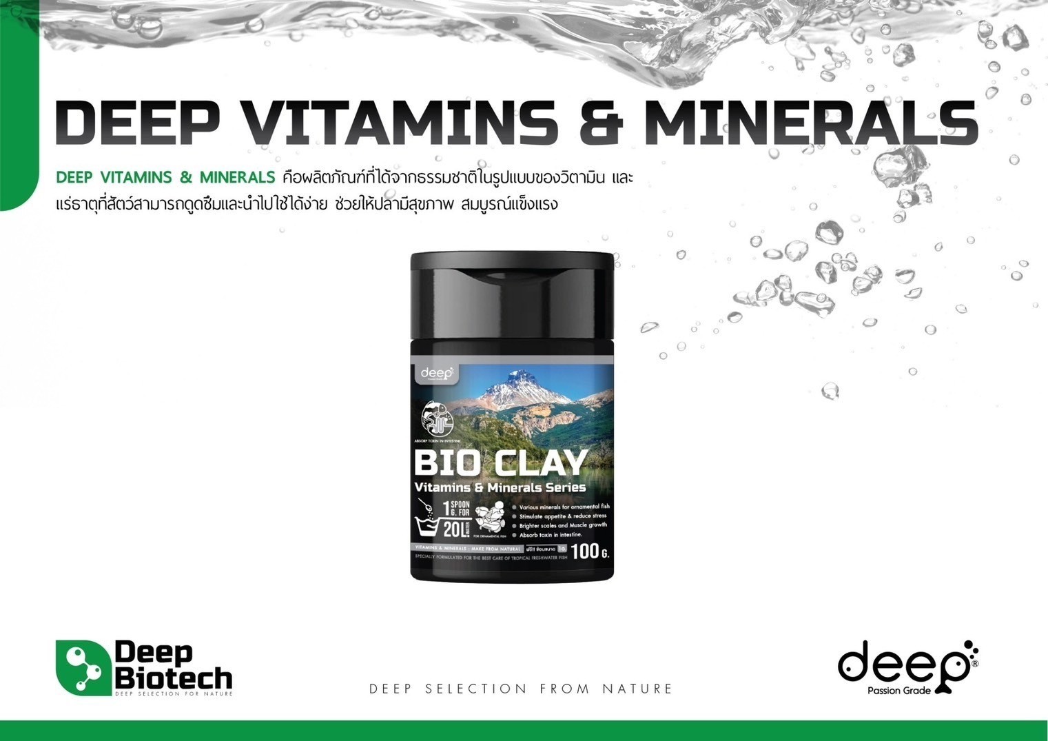 Deep Biotech Bio Clay แร่ธาตุจากมองโกเลีย ซับสารพิษในลำไส้ปลา ให้มี ...