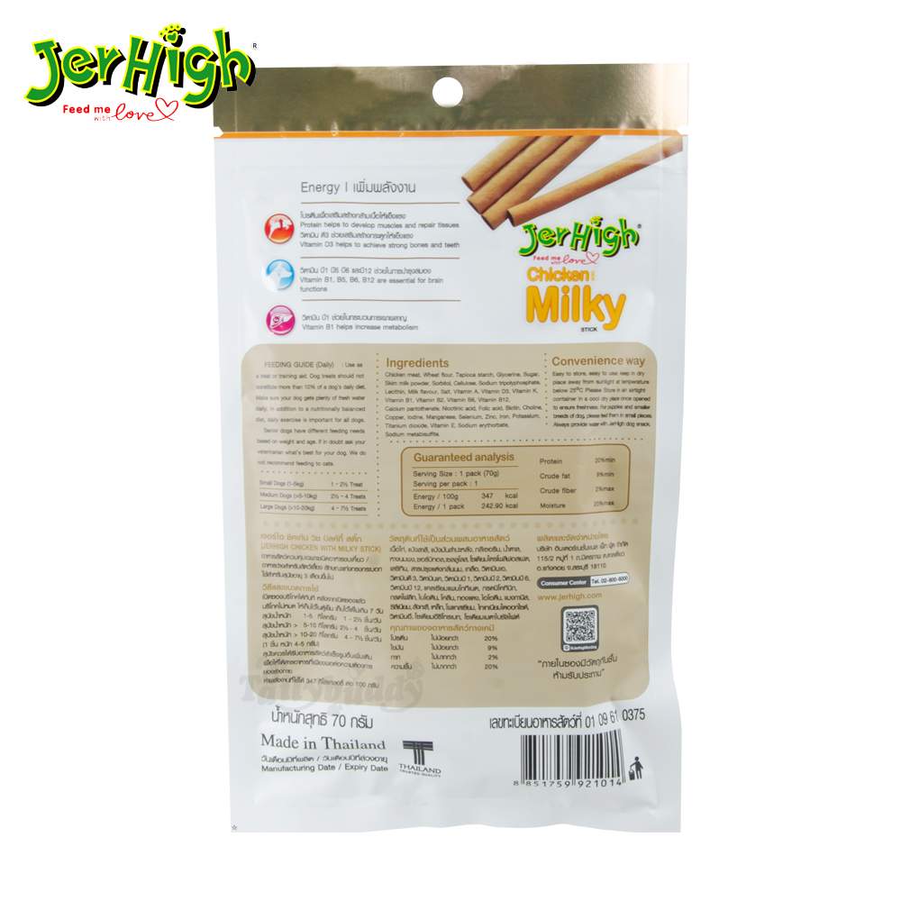 Jerhigh Chicken Milky Stick เจอร์ไฮ สติ๊ก (มิลค์กี้) ขนมสำหรับสุนัข ...