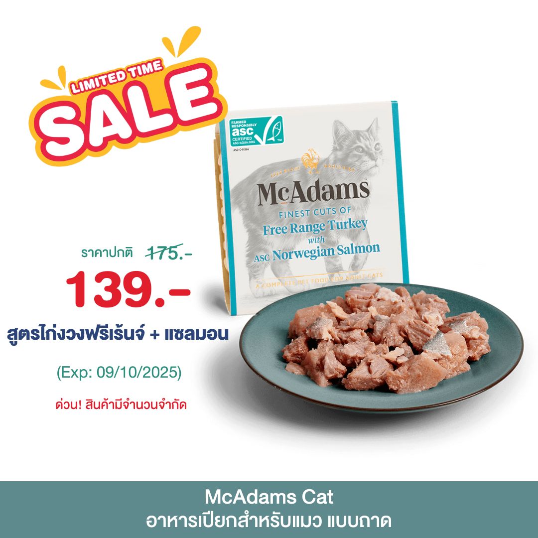 McAdams Cat อาหารเปียกสำหรับแมว แบบถาด (100g)