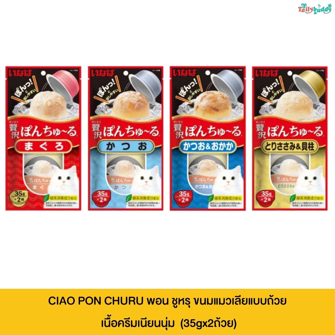 CIAO PON CHURU พอน ชูหรุ ขนมแมวเลียแบบถ้วย เนื้อพุดดิ้ง ครีมเนียนนุ่ม (35gx2ถ้วย)